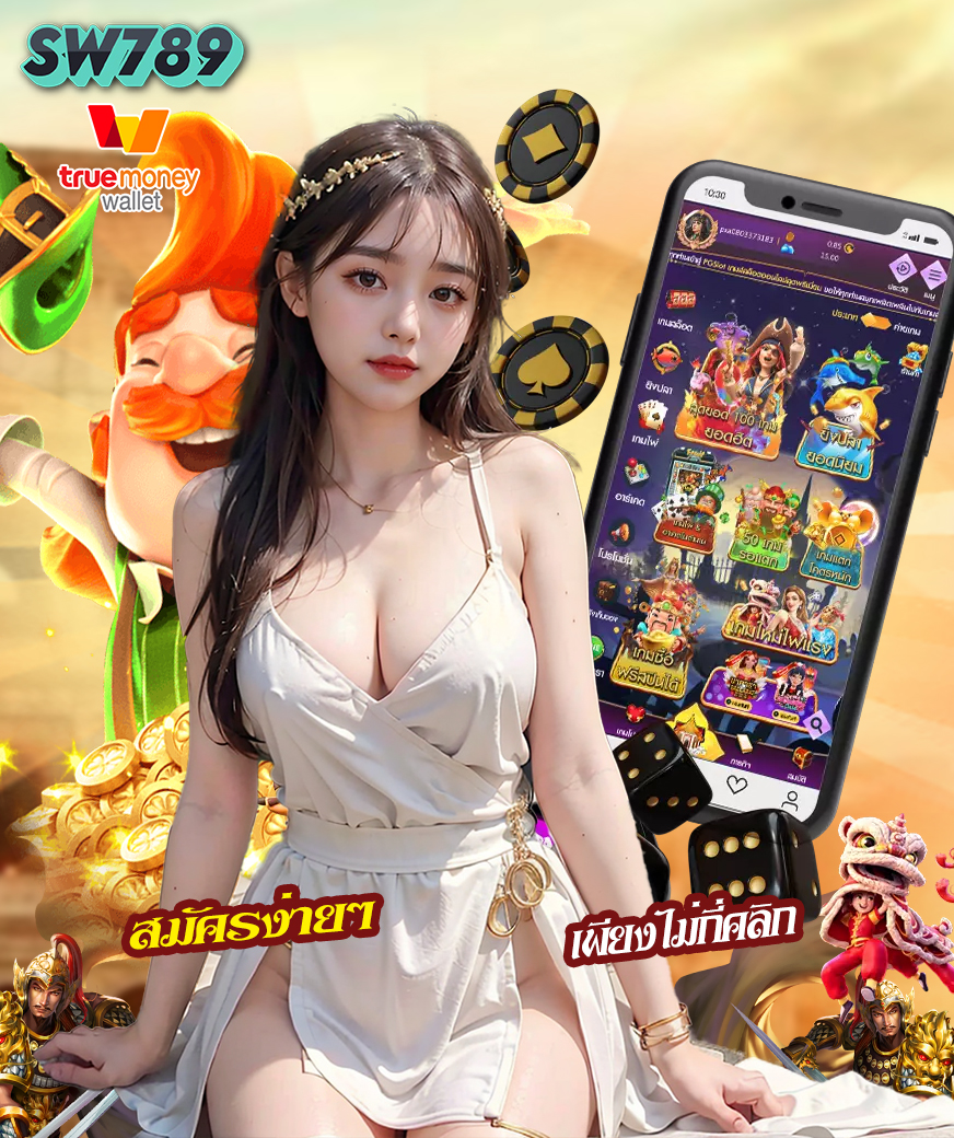 sw789 เว็บสล็อต wallet ที่มีการแจกเครดิตฟรีให้เล่นไม่อั้น